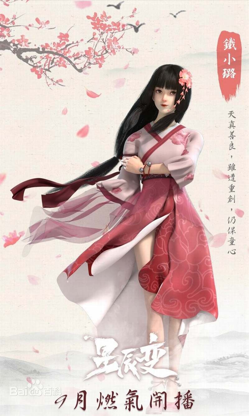 vidian.vn - Tinh Thần Biến: Thiết Tiểu Lộ