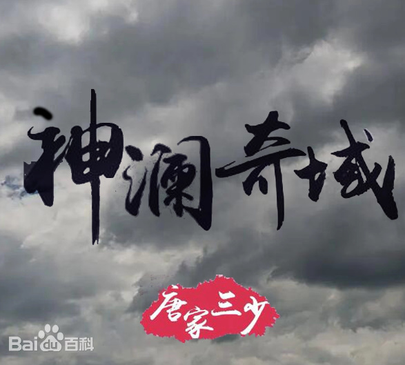 vidian.vn - Thần Lan Kỳ Vực: Hùng Triển