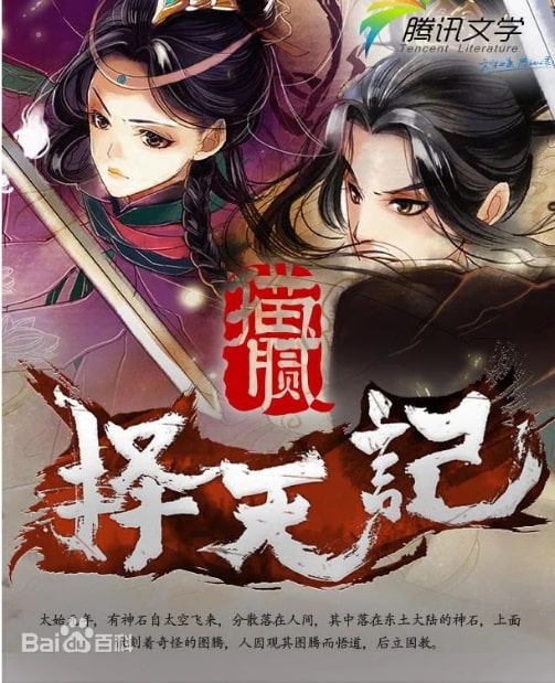 vidian.vn - Trạch Thiên Ký: Biệt Dạng Hồng